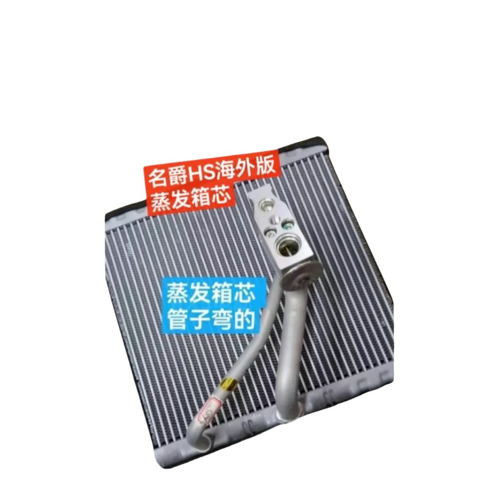 Suitable for MG HS pilot evaporator core air conditioner evaporator box ...