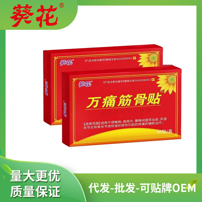 Sunflower Muscle Bone Patch Far Red Joint Pain Patch Lumbar Spine Cervical Spine Joint Pain ggy5 ...