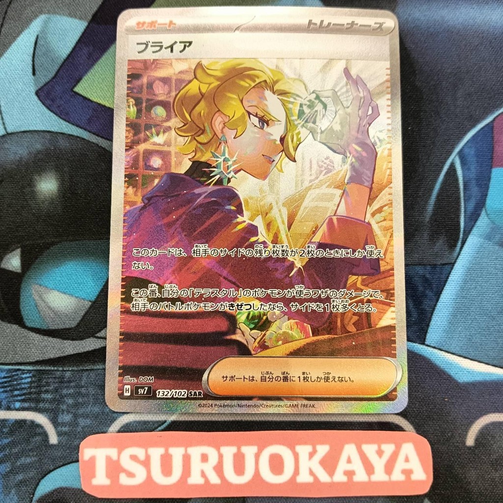 Briar SAR 132/102 SV7 Stella Miracle Japanese Pokemon Card | Shopee ...