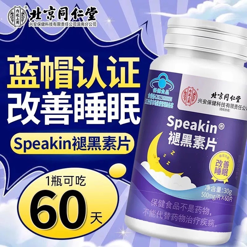 Beijing Tongrentang Melanin Flashing Sleeping Tablets Sleeping Melanin ...