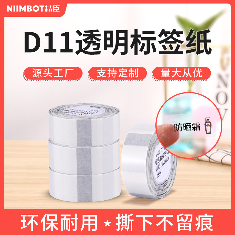 NIIMBOT D11/D110/D101 White/color/transparent label paper price size name sticker waterproof ...