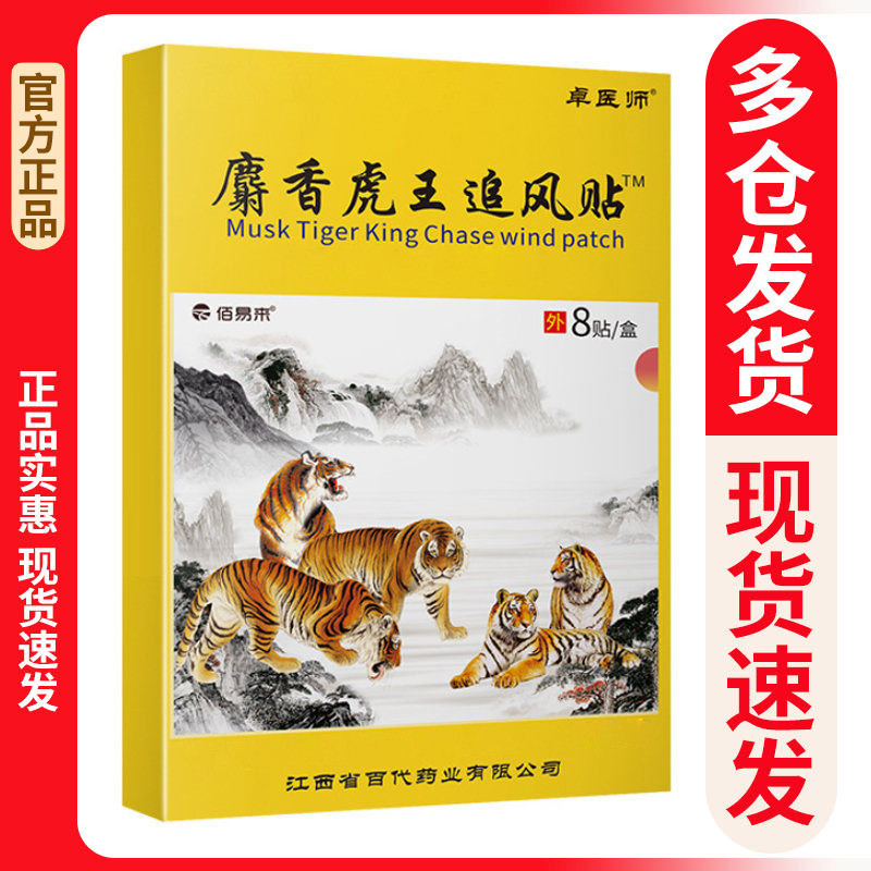 Dr. Zhuo Musk Tiger King Chasing Wind Stickers Cream Stickers Neck ...