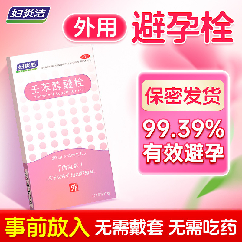Fu Yan Jie Nonylene Alcohol Ether Bolt 100mg * 7 Capsules/Box Pregnancy ...