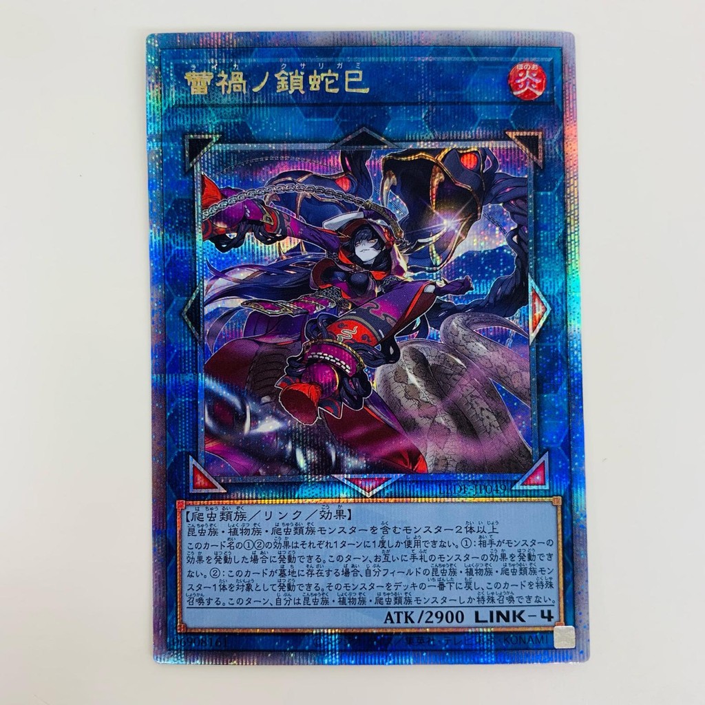 Trading cards Bud of Calamity Chain Snake LEGACY OF DESTRUCTION Japan Konami Bud Worry Chain ...