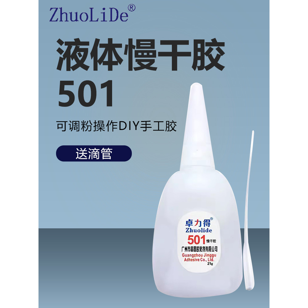 502Slow-Drying Liquid Glue Mold Glue Plastic Rubber Wood Metal Strong ...