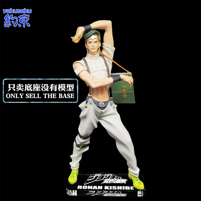 Restraint Base Acrylic Platform Suitable for GSC ROHAN KISHIBE Figure Model Chassis JoJo's ...
