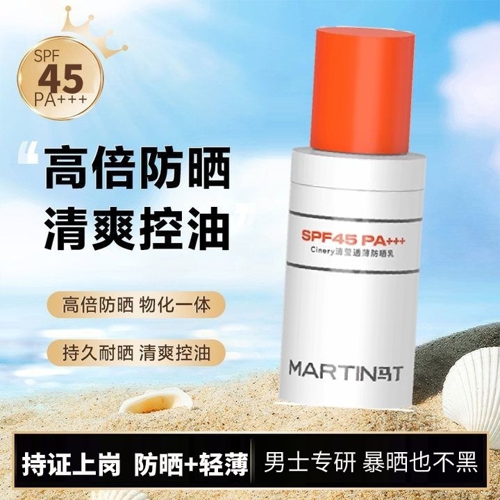 Preferred Martin Sunscreen Cream Lotion Men's Special Summer Training ...