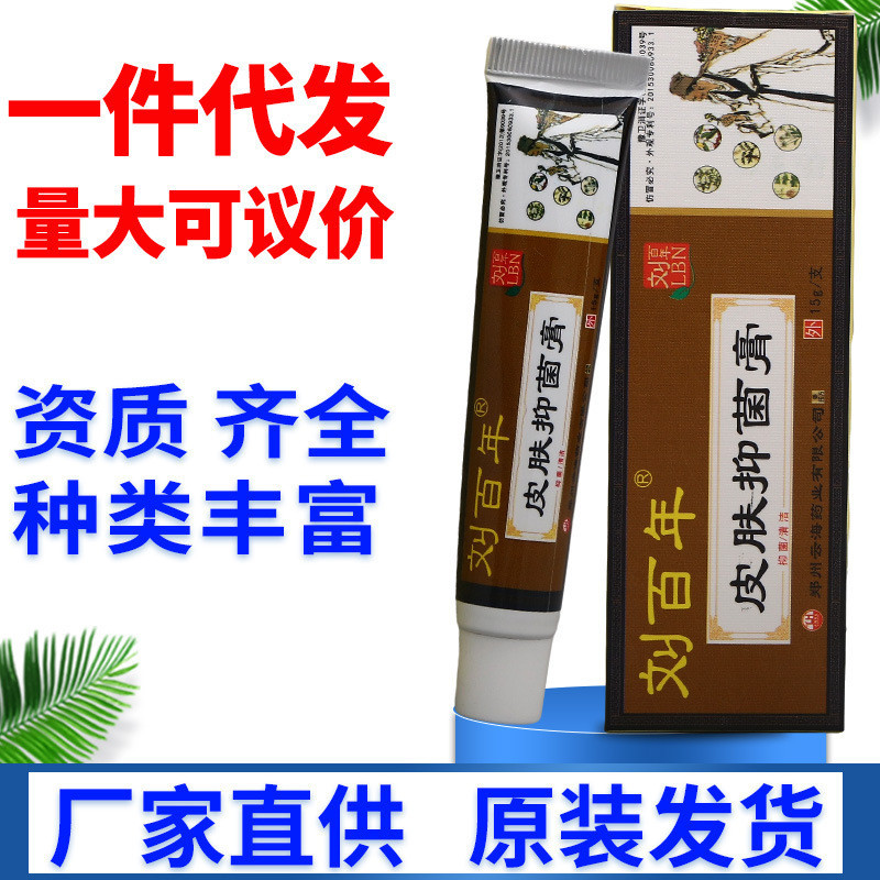 Liu Centennial Cream Skin Antibacterial Cream Ke New Product Liu ...