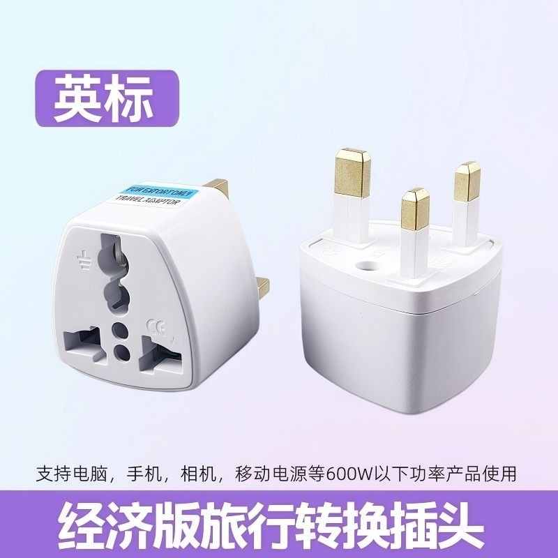 Hong Kong Macau Power Conversion Plug British Standard Hong Kong ...