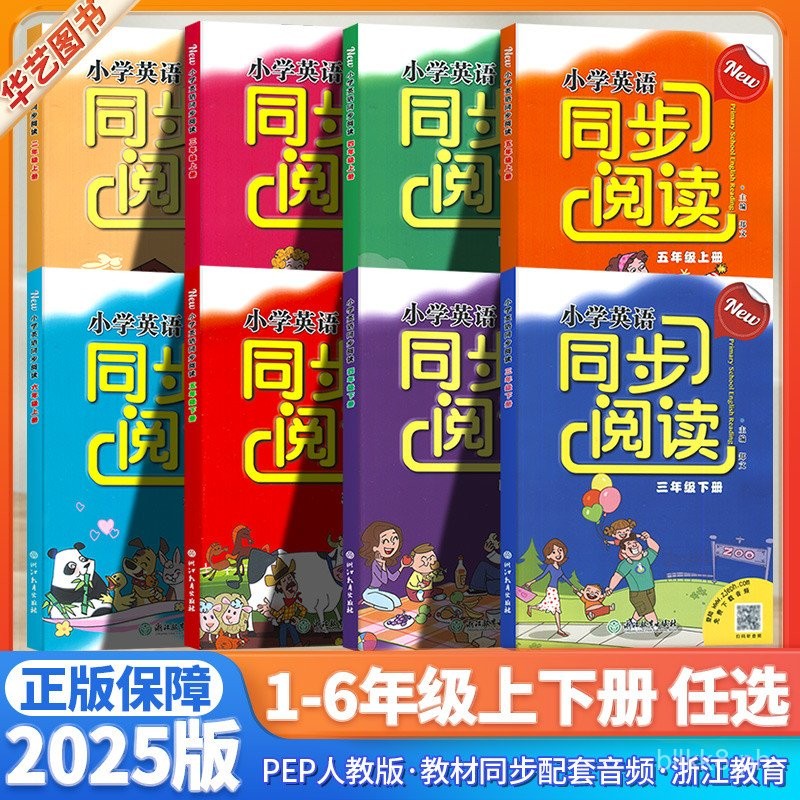 2025New Edition Primary School English Synchronized Reading People's ...