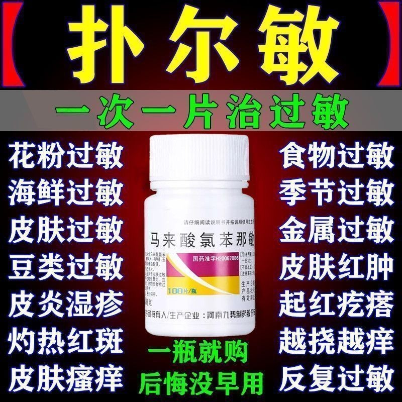 Se Malaysia Chlorine Benzene Allergy Tablets 4mg * 100 Tablets/Bottle ...