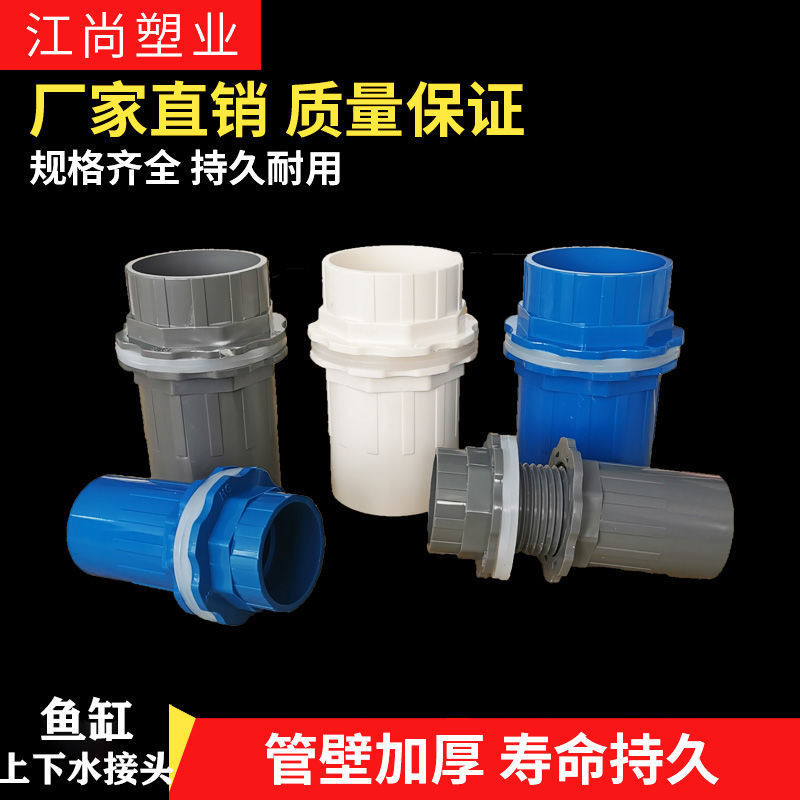 Fish Tank Water Inlet and Outlet Fittings Direct Plastic PVC Aquarium ...