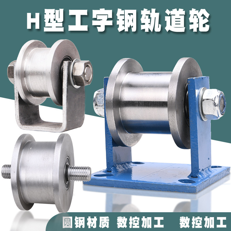 HDouble-Sided Track Wheel I-Beam Pulley Steel Wheel Train Track Roller ...