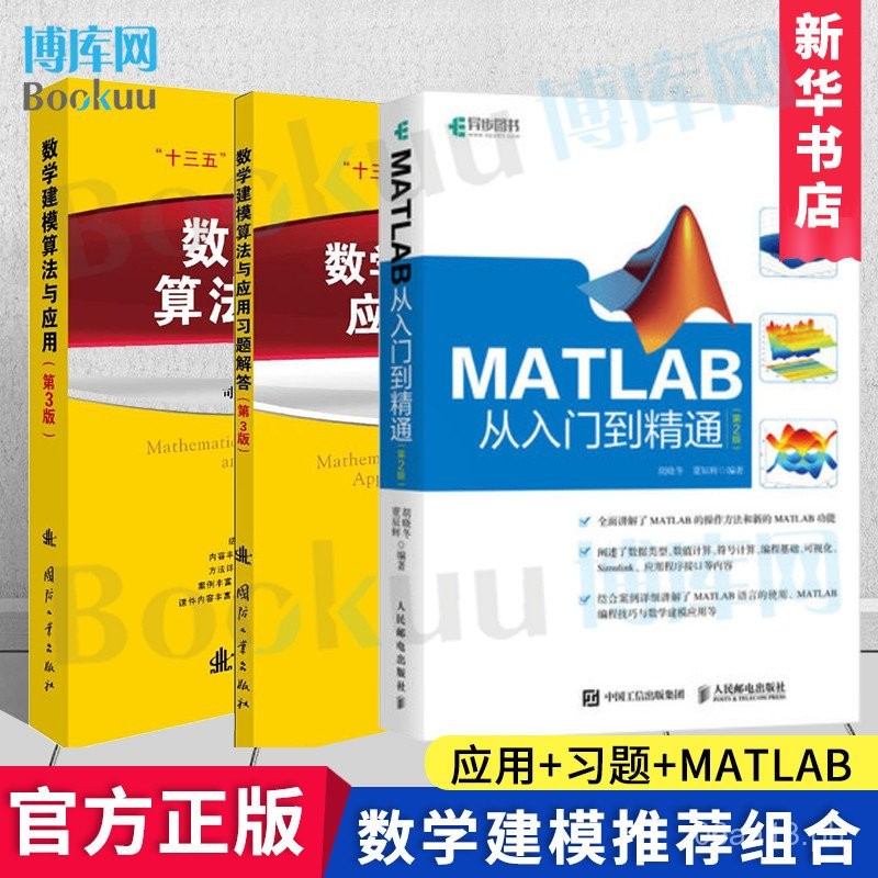 Si Shoukui Textbook Mathematical Modeling Algorithms and Applications with Exercises Answers ...