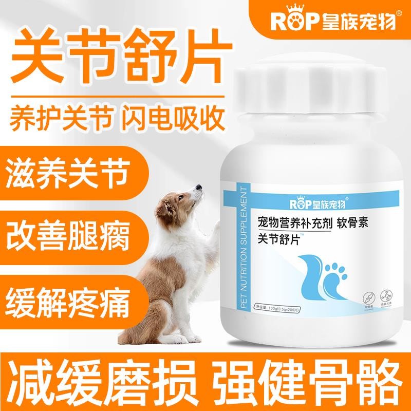 Royal Joint Comfort Tablets Dog Chondroitin Tablets Adult Puppies Teddy ...