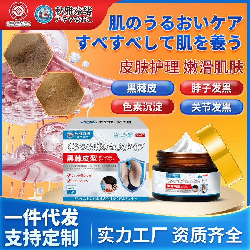 Qiuya Series Black Spine Skin Cream 30g Skin Joint Melanin ...