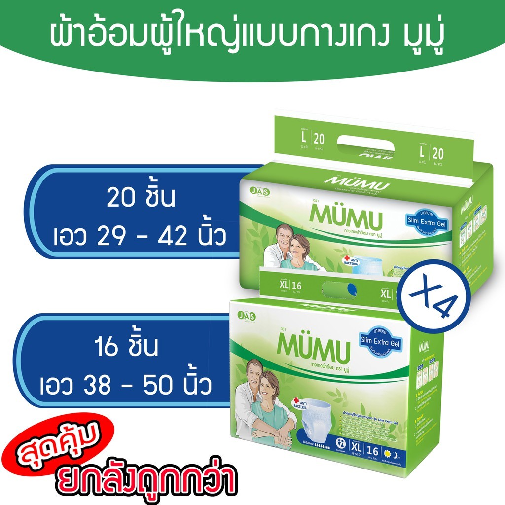 Crate!! Mumu Brand Pants Adult Diapers (Size M 80 Pcs/L 80/XL 64 Pcs ...