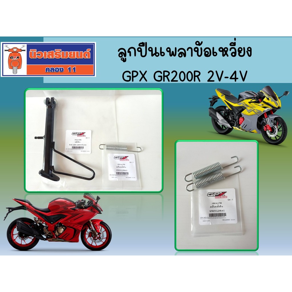 Side Stand Spring GPX Demon GR200R Center Pick | Shopee Philippines