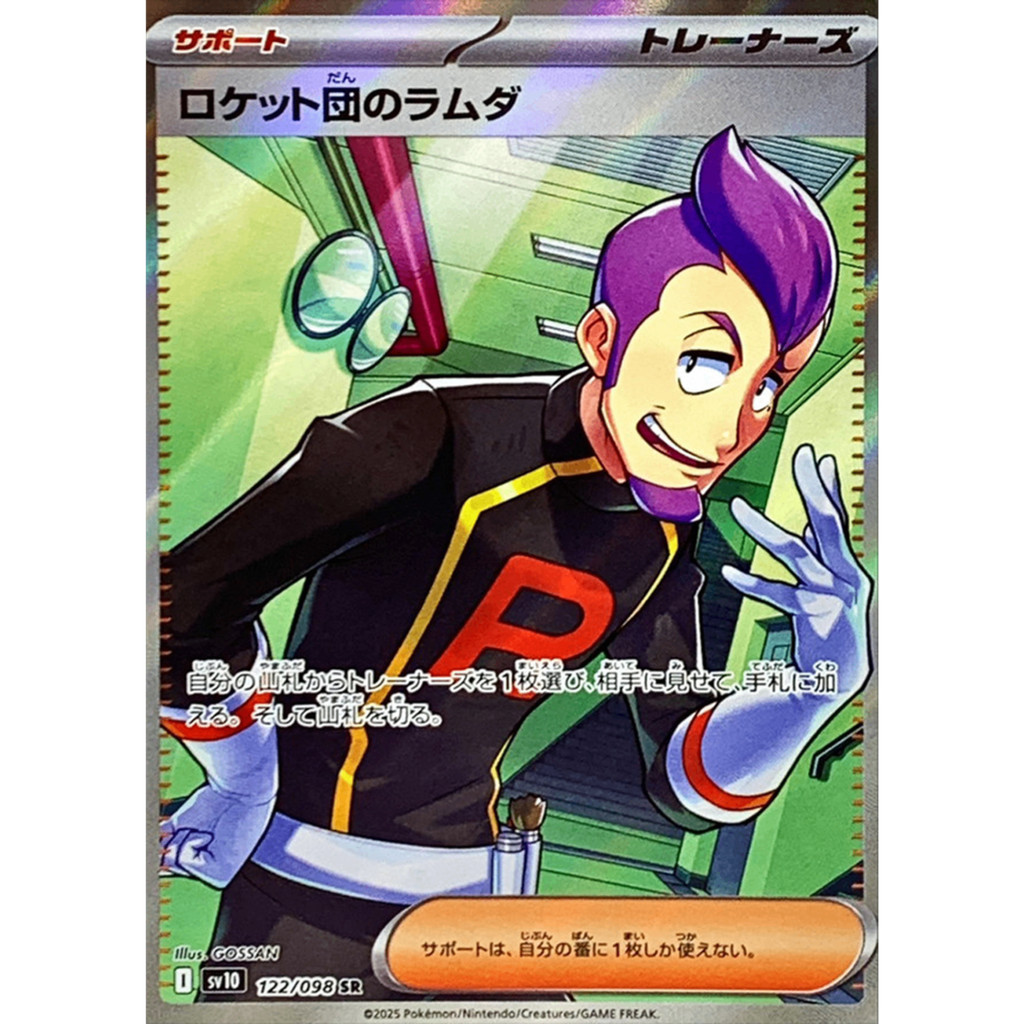 Team Roket Petrel SR 122/098 SV10 Team Rocket Japanese Pokemon Card | Shopee Philippines