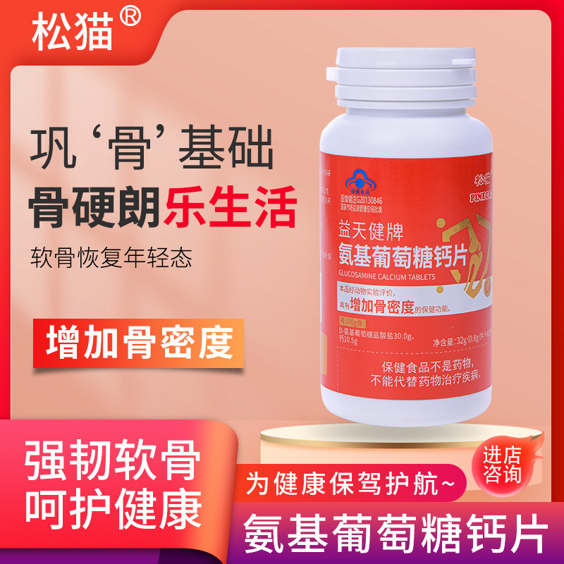 Songmao PINECAT Amino Glucose Calcium Tablets Calcium Tablets Ammonia ...