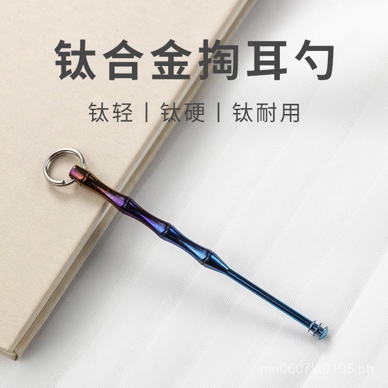 Keychain Portable Key Ring Pendant Ear Pick Titanium Alloy High-Quality ...