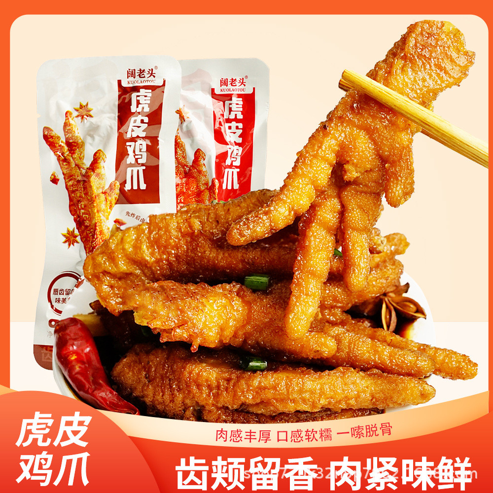 Wide Tiger Skin Chicken Claws Phoenix Claws Individually Packaged Claws ...