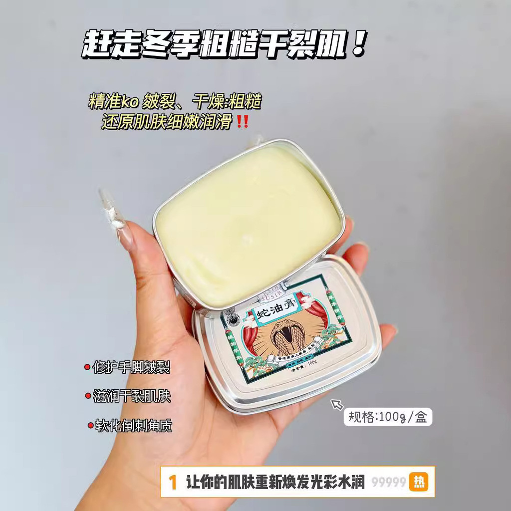 Hong Kong Pharmacy SUSIR SUSIR Snake Ointment Hand Foot Anti-Drying ...