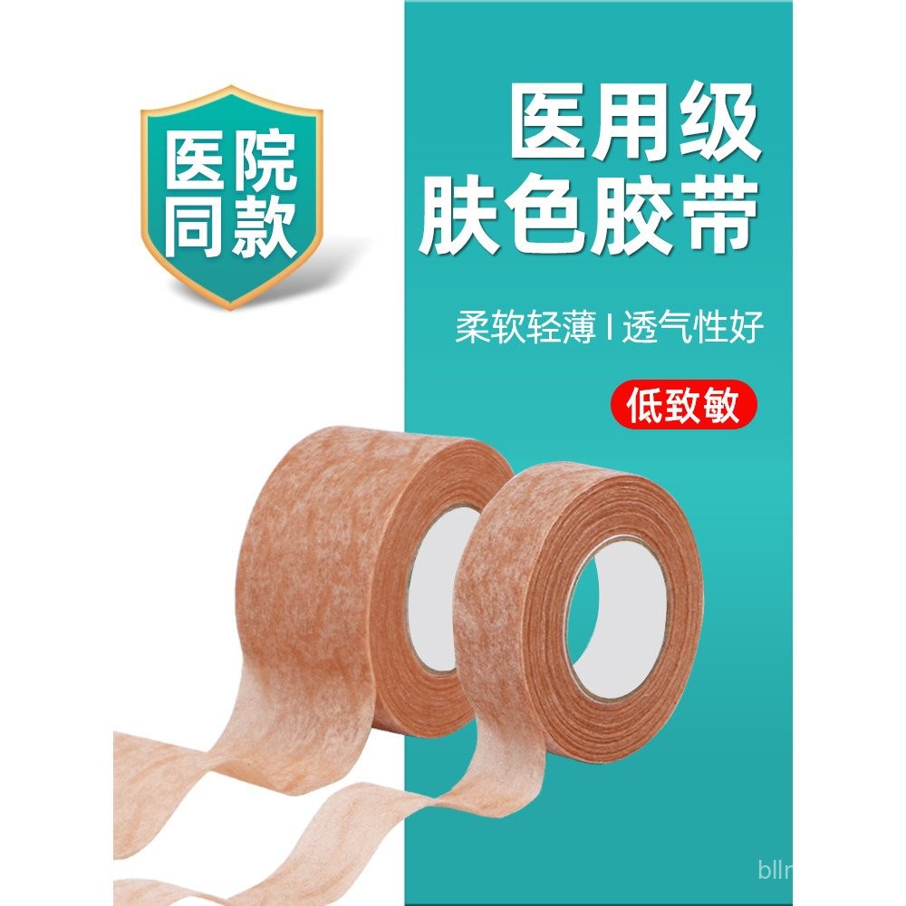 Medical Skin Color Tape3 m Breathable Post-Rhinoplasty Allergy ...