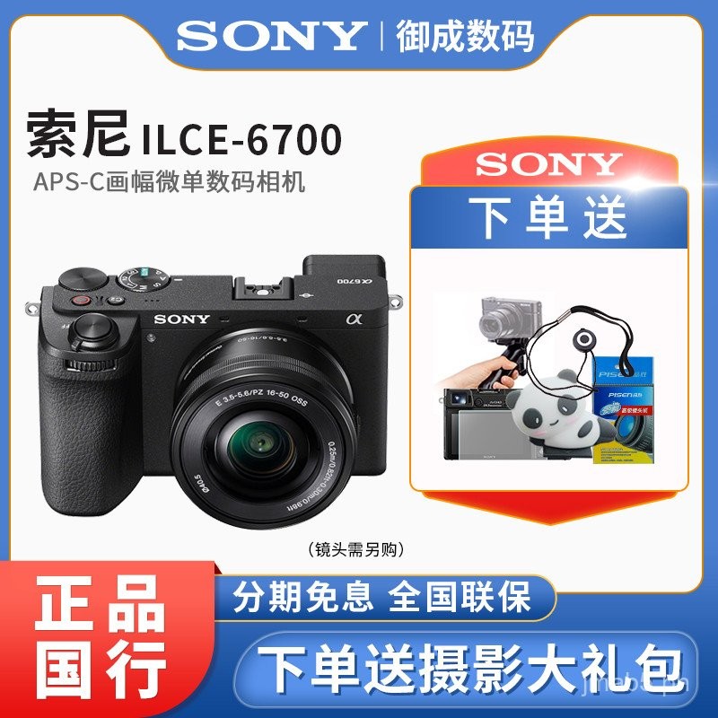 Sony/Sony ILCE-6700 APS-C Mirrorless Camera with Compact Sensor A6700L a6700 vlog Mirrorless ...