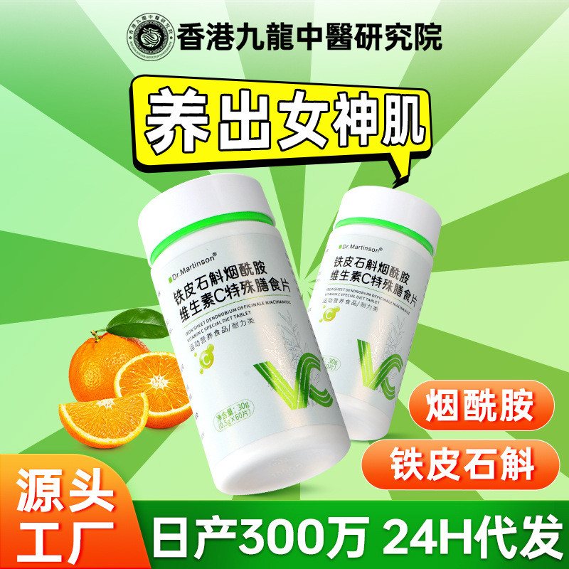 Dendrobium Tin Niacinamide Vitamin C Tablets Adult Children Vitamin b ...