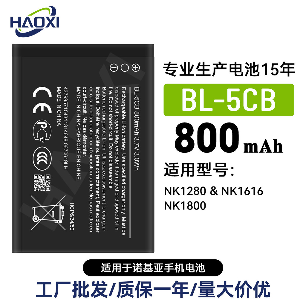 Haoxi BL-5CB for Nokia Nk1800/Nk1280/Nk1616 Mobile Phone Battery ...