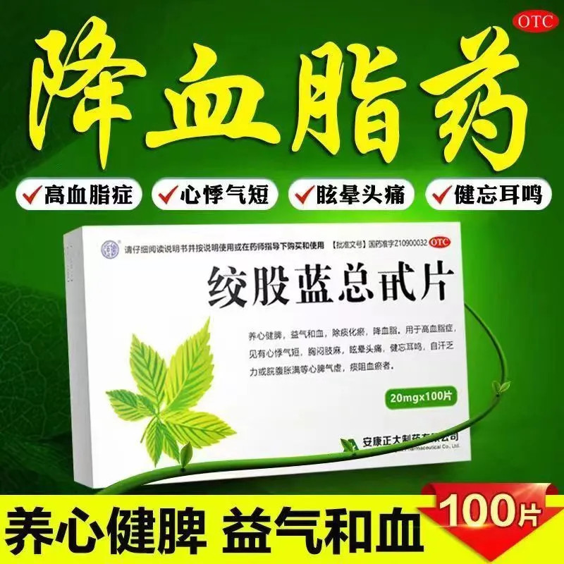 Zhengda Gynostemma Pentaphyllum Total Glycoside Tablets 20mg*100Piece ...