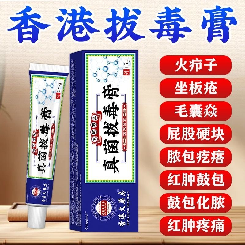Fur Guizi Detoxifying Ointment for Buttock Hard Lumps, Pustules, Red ...