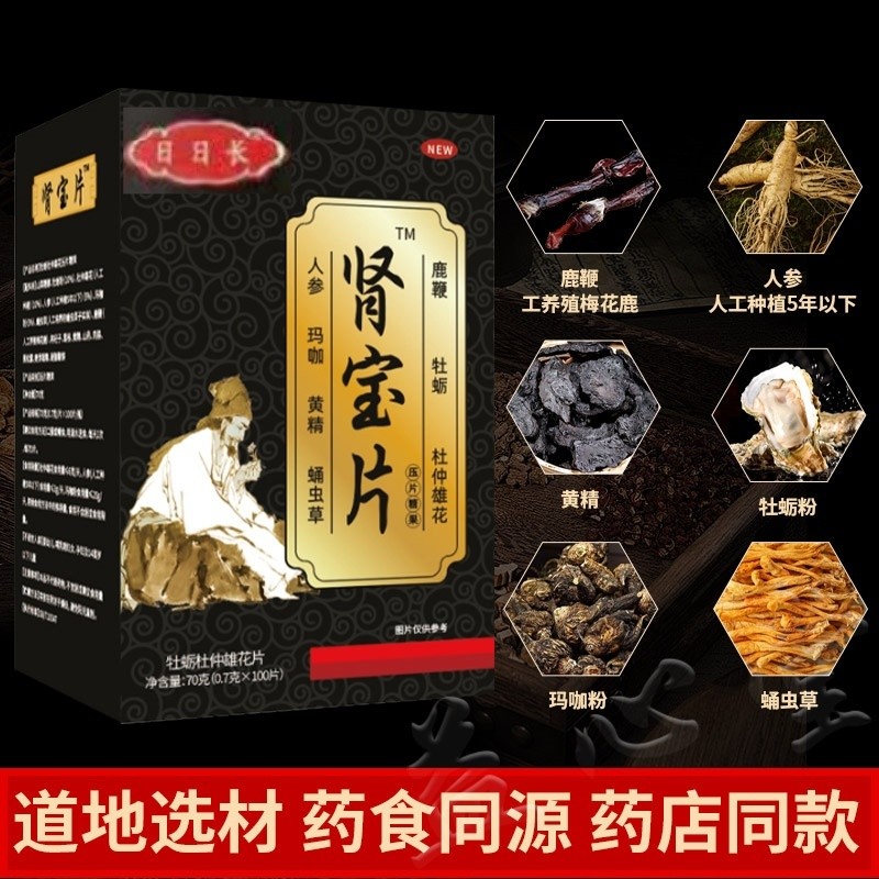 Recommended by the Boss[Shenbao Tablets]Men's Family Use Male Health ...