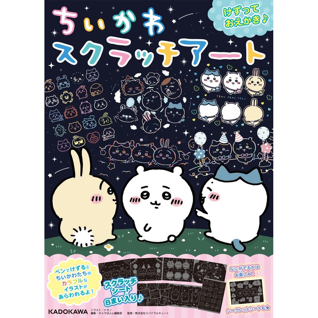 Chii-Kawa Scratch Art ([Variety]) ㅤDirect From Japan | Shopee Philippines