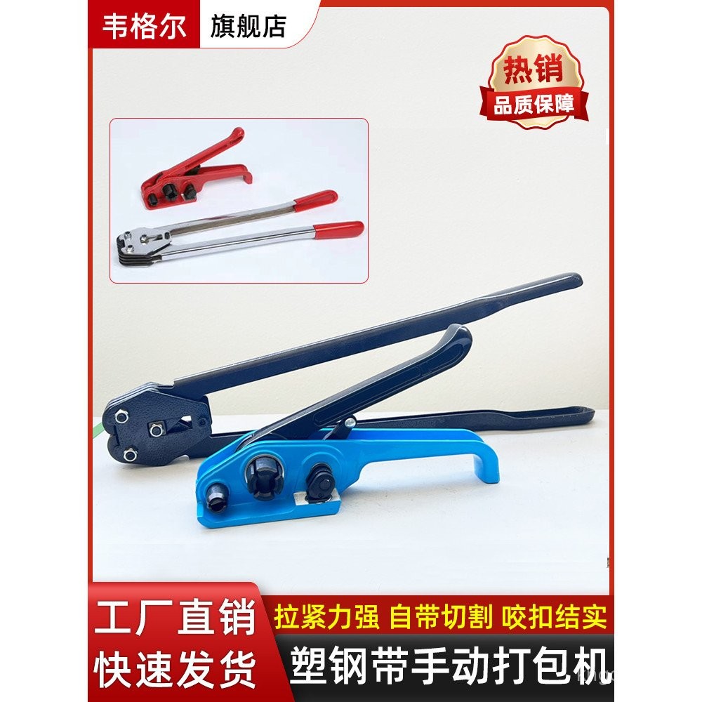 Weigel pet Plastic Steel Strap Manual Strapping Machine Tensioner ...