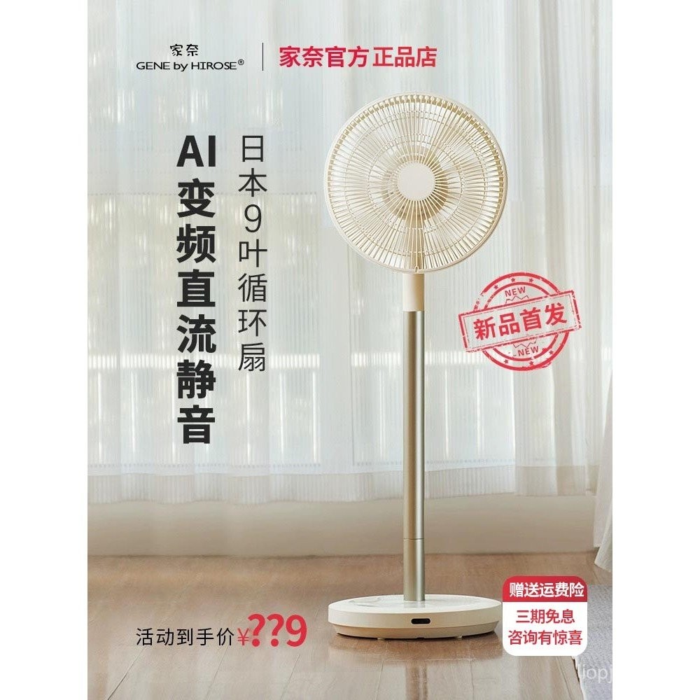 Japan Jia Nai Air Circulation Fan Electric Fan Floor Fan Household ...