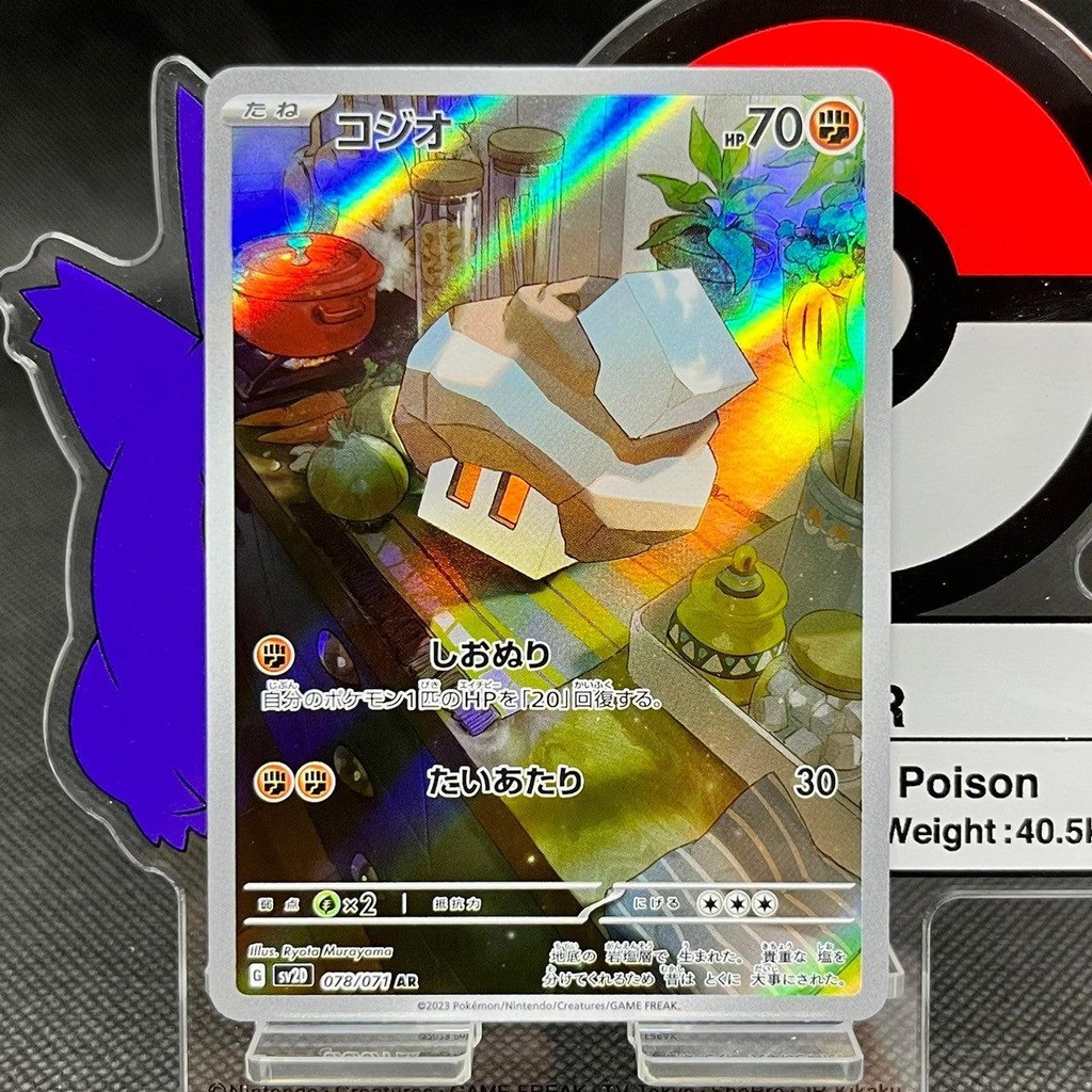 Nacli AR 078/071 SV2D Clay Burst Japanese Pokemon Card | Shopee Philippines