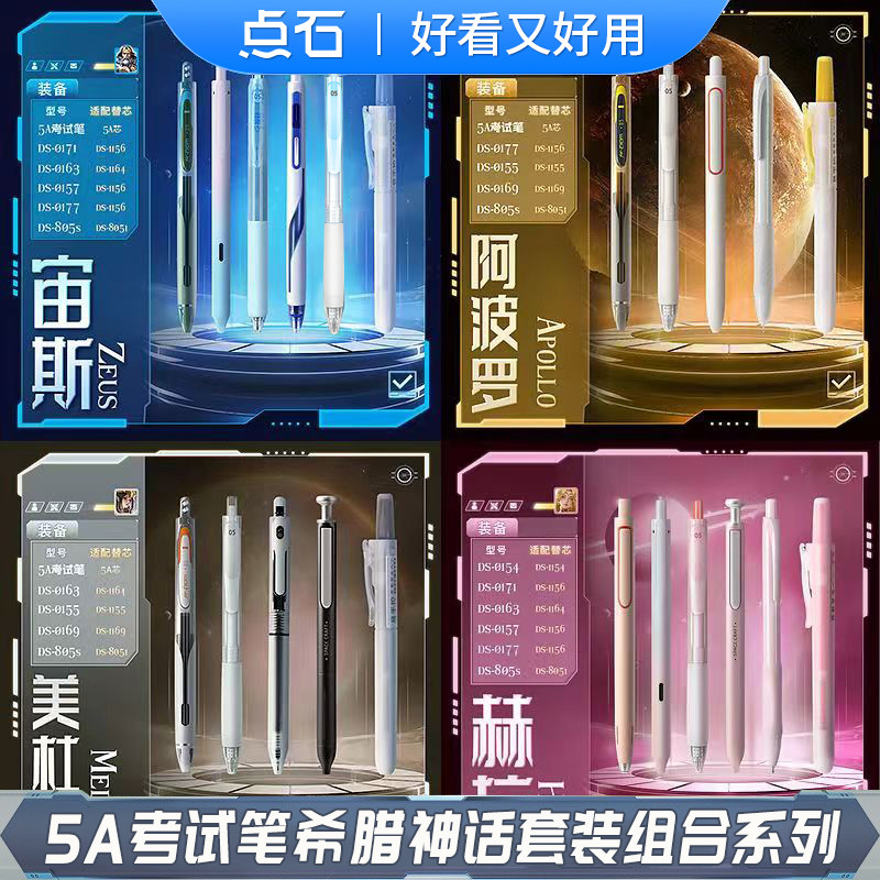 Dianshi 5A Exam Pen Greek Mythology Combination Set Press Quick-Drying ...