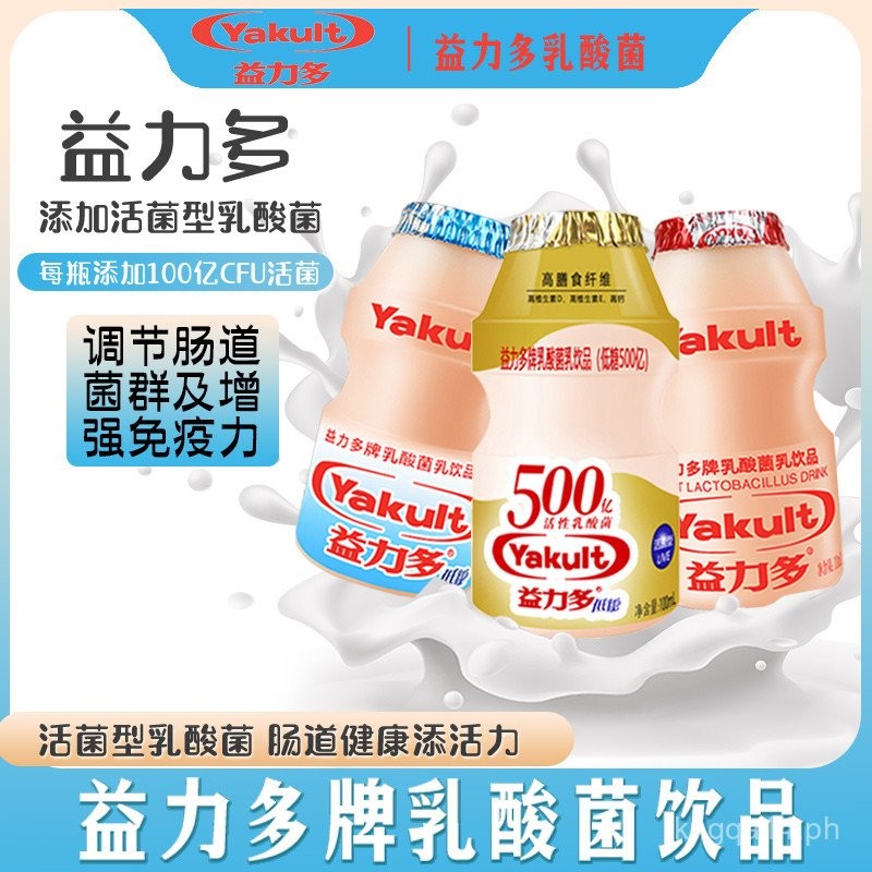 Yakult Active Probiotic Drink100ml*10Yakult Probiotic Children's Yogurt ...