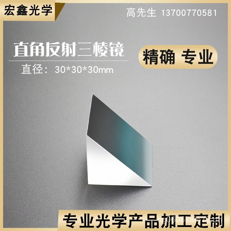 Aluminum Plating Experiment30mm Right Angle°Corner Physics Prism Inside ...