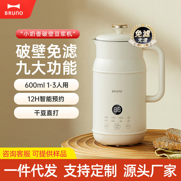 BRUNO Milk Bottle Soy Milk Maker Blender Household Multifunctional Food ...