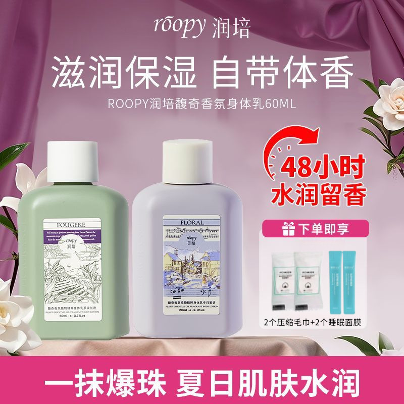 R ROOPY Moisturizing Body Lotion Moisturizing Cream Summer Refreshing ...