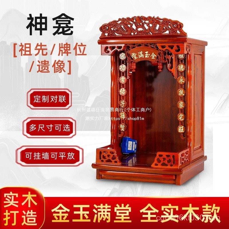 Ancestral Tablet Shrine Altar Cabinet Full Solid Wood Home0017Ancestor ...
