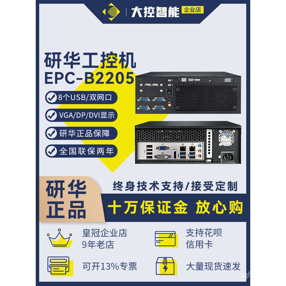 Original Advantech Industrial Control Computer EPC-B2205 ...