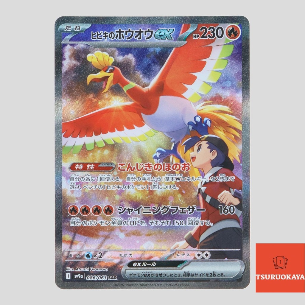 Ethan’s Ho-Oh ex SAR 086/063 SV9a Heat Wave Arena Japanese Pokemon Card | Shopee Philippines