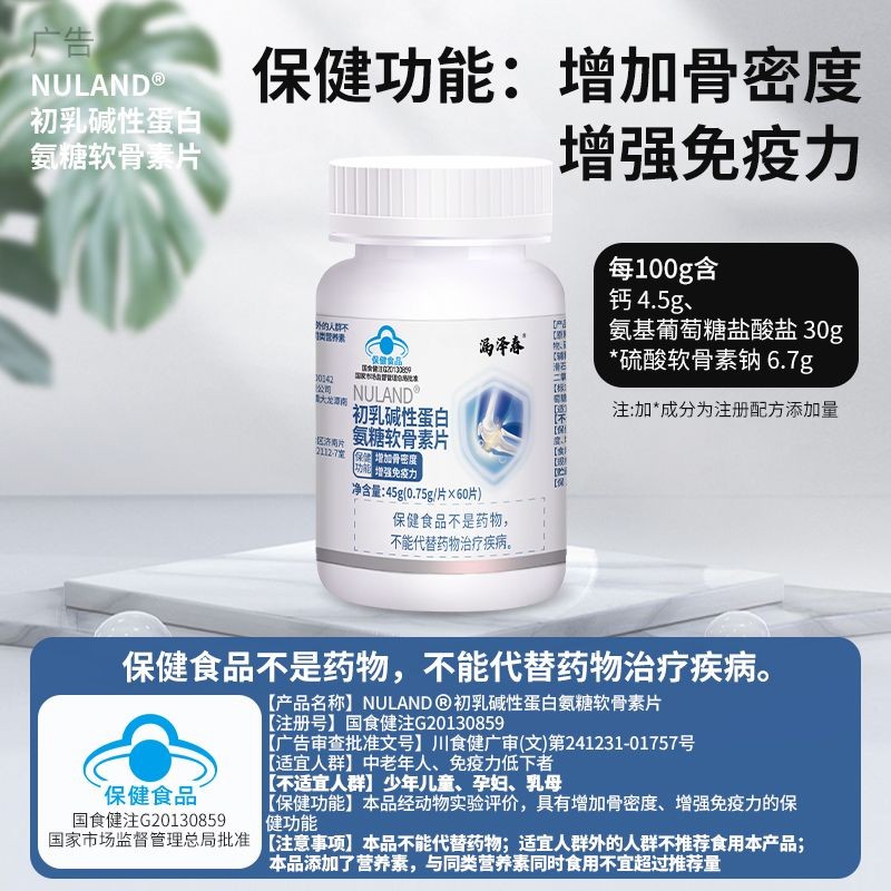 Le Zechun Colostrum alkaline proteolytic glycochondroitin tablets ...