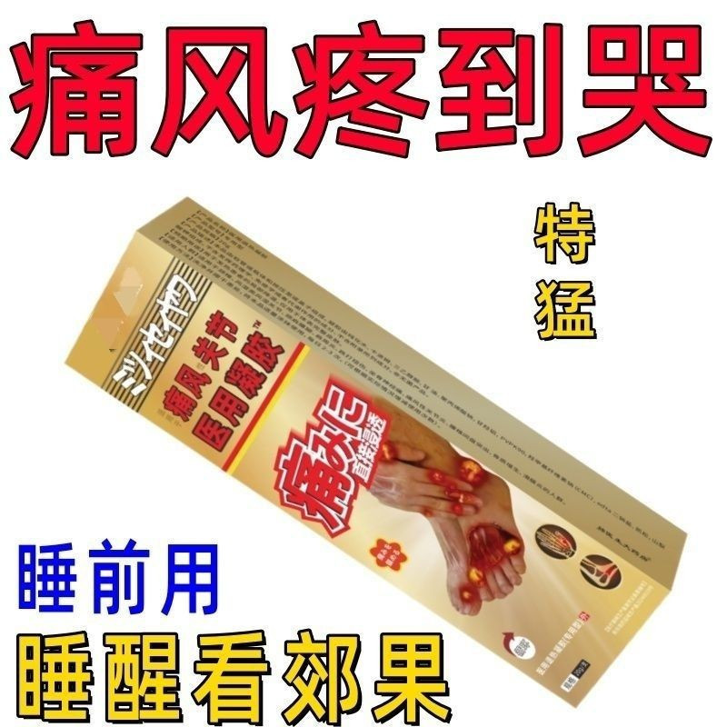 Mitsui gout special ointment toe joint pain deformation redness ...
