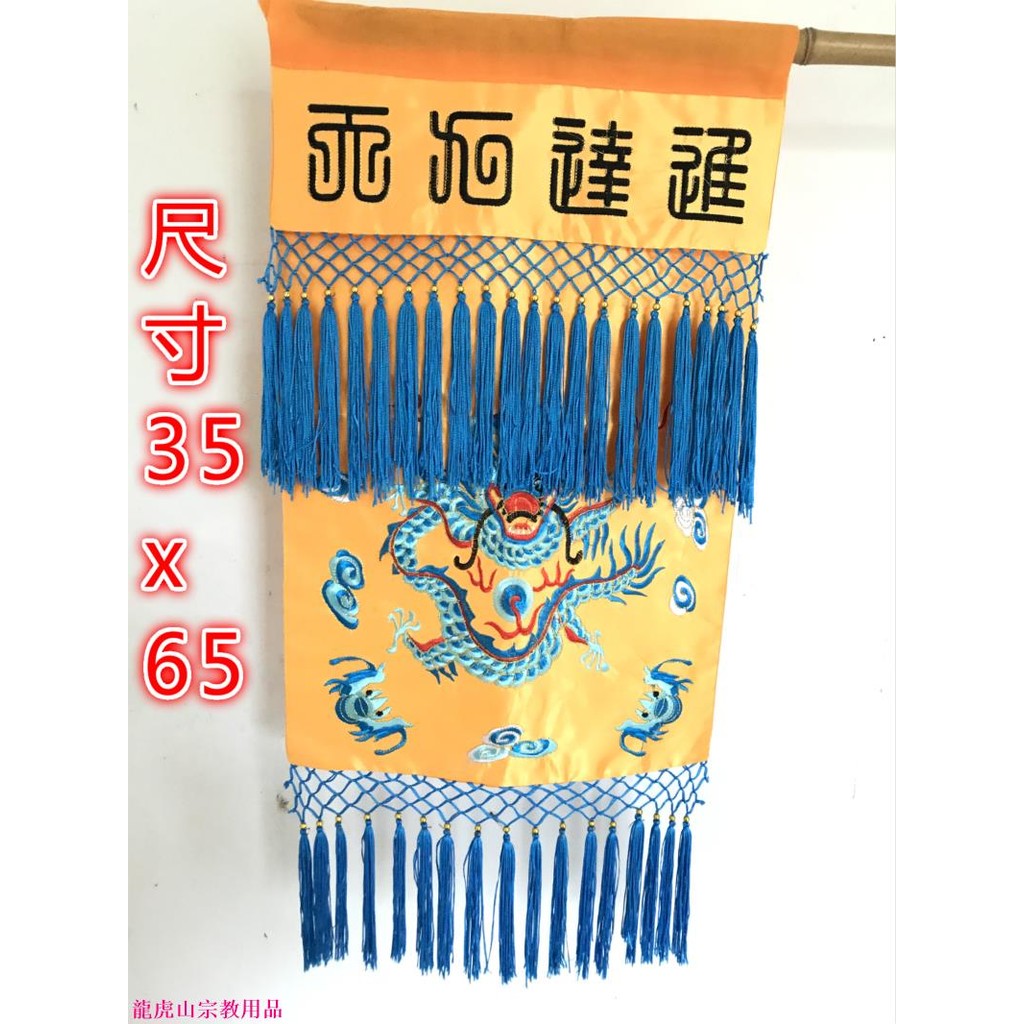 Mixed Yuan Golden Dou Taoist Naturally Arrived in Nine Days Pallet Flag ...