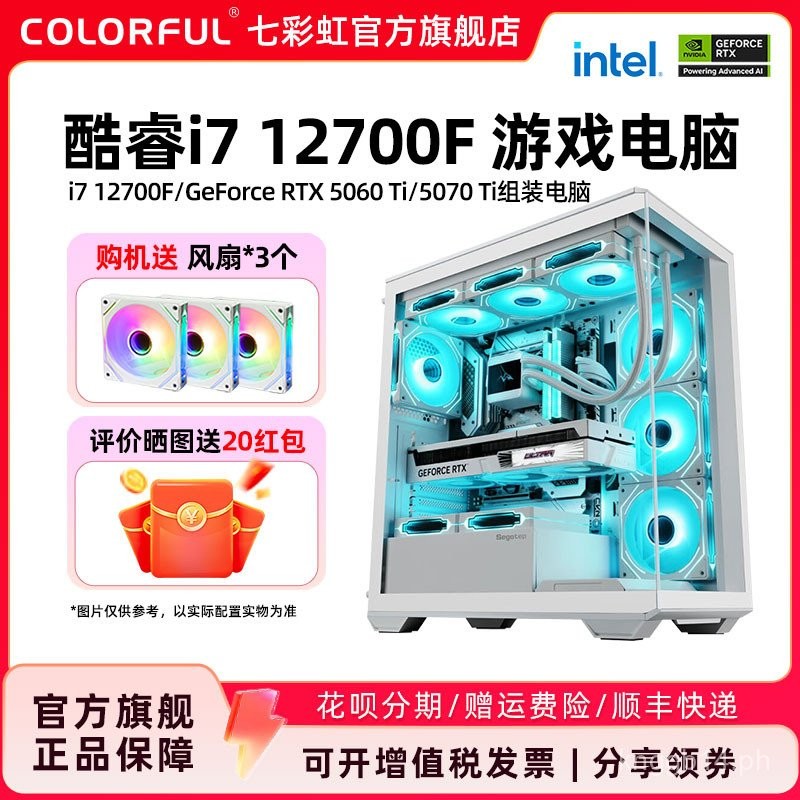 Colorful Rainbow Console i7 12700f 5060ti 8g 3060 5070Ti 4060 5080 ...